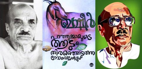 5 Finest Novels of Vaikom Muhammad Basheer | DESIblitz